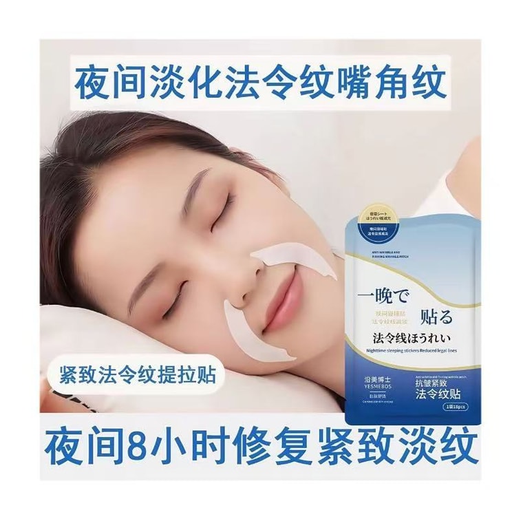 甄選好物 Sleeping Facial Tape for Deep Wrinkles, Lift and Tighten, Anti ...
