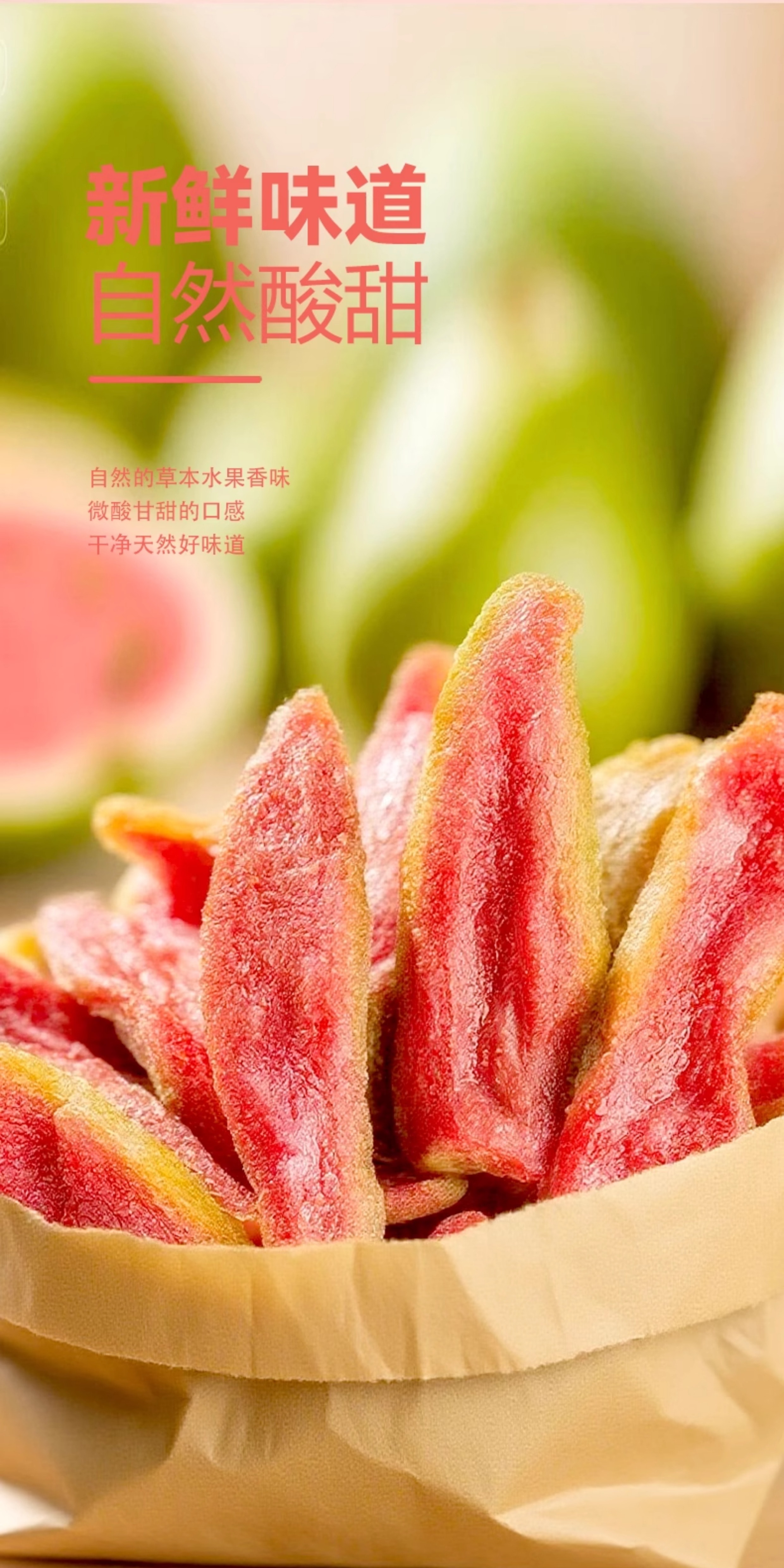 Red Heart Guava Dried Fruit 70g*1bag | 亞米