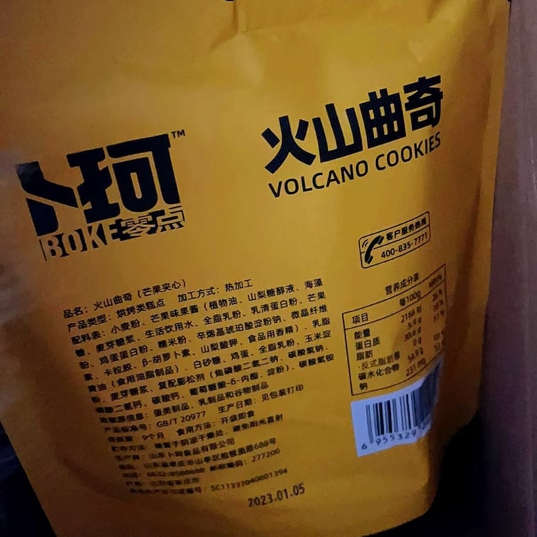 卜珂零点 火山软曲奇 芒果味夹心爆浆曲奇 网红爆款零食下午茶点心90g 2