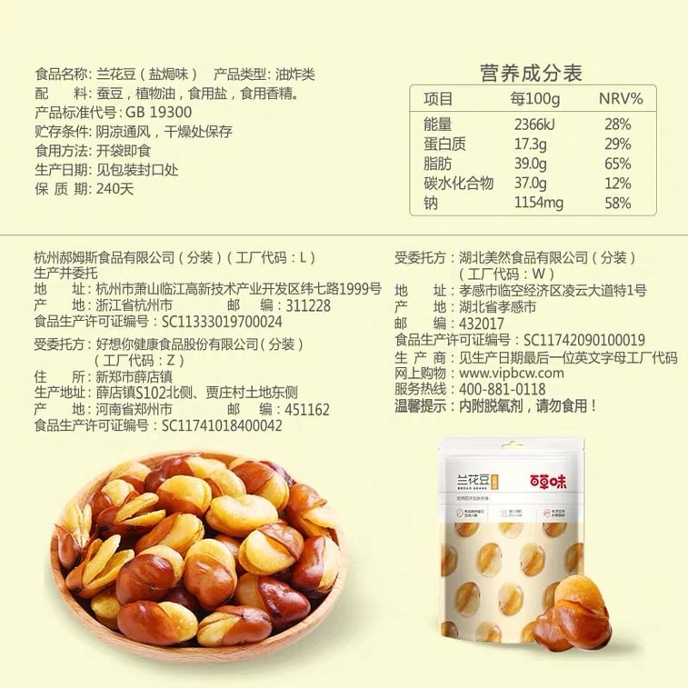 Salt baked flavored orchid beans 100g * 3 bags with shell hand peeled ...
