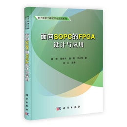 电子信息工程设计与实践系列：面向SOPC的FPGA设计与应用 | Yami