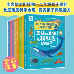 A popular science encyclopedia that children can read on their own (8 ...