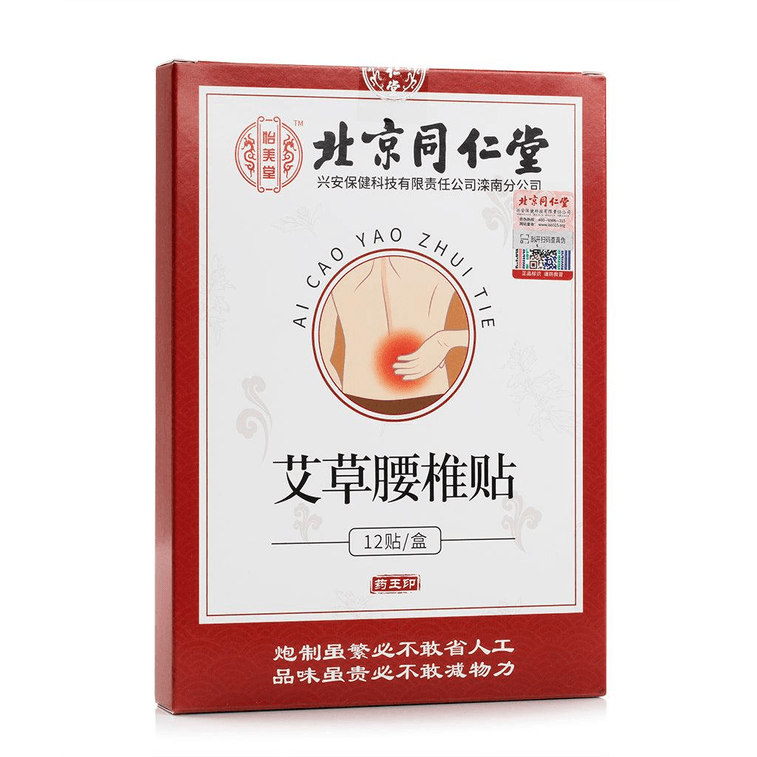 TRT Wormwood Lower Back Pain Relieving Patch 12 Pats 0