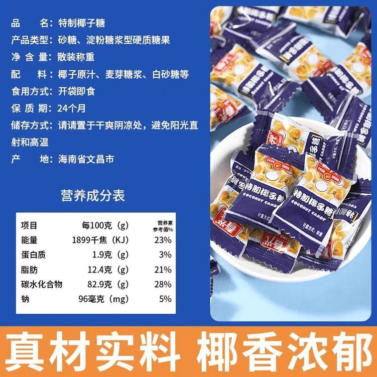 Coconut Candy Bulk Hainan Specialty Rich Fruit Candy Snack 250g 2