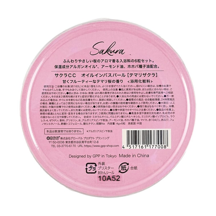 日本GPP 樱花香油浴入浴珍珠 温润保湿 泡浴体验 4g*6颗 | 亚米
