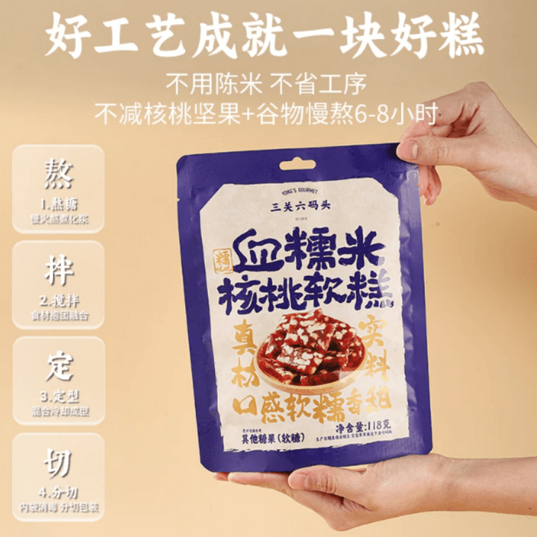 San Guan Six-Number Glutinous Rice Walnut Soft Cake - New Chinese-Style ...