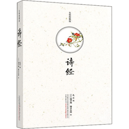 Illustrated version of the Book of Songs | Yami