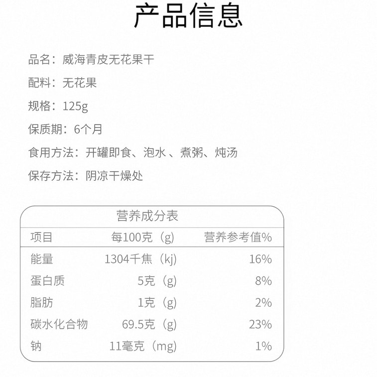 Weihai Specialty Green-Skinned Dried Figs 125g*1 Jar 5