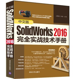 中文版SolidWorks2016完全实战技术手册 | Yami