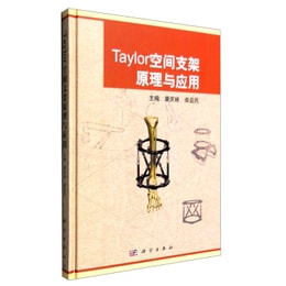 Taylor空间支架原理与应用 | Yami
