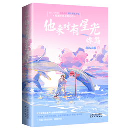 When he came, there was a starry light | Yami