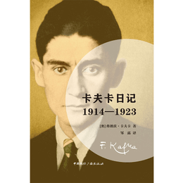 Kafka's Diary: 1914-1923 | Yami