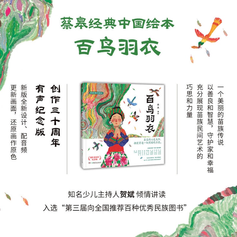 Cai Gao's Classic Chinese Picture Book - Hundred Birds Feather Coat | Yami