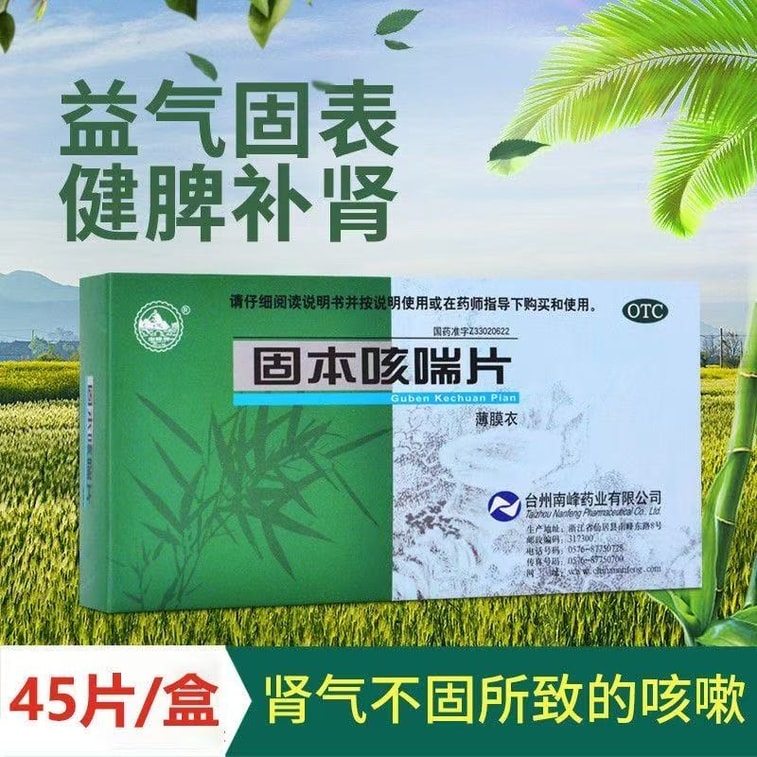 Gu Ben Ke Chuan Pian: Tonifies Qi And Strengthens The Surface For ...