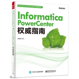Informatica PowerCenter权威指南 | 亚米