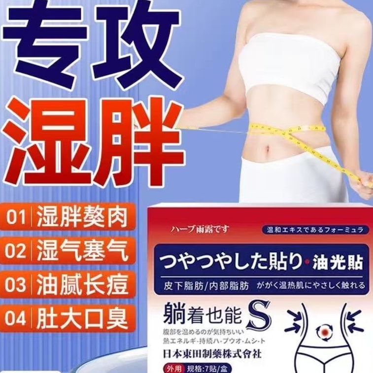 東田製藥 Oil-Absorbing Patches Weight Loss Belly Button Patches Ideal for ...