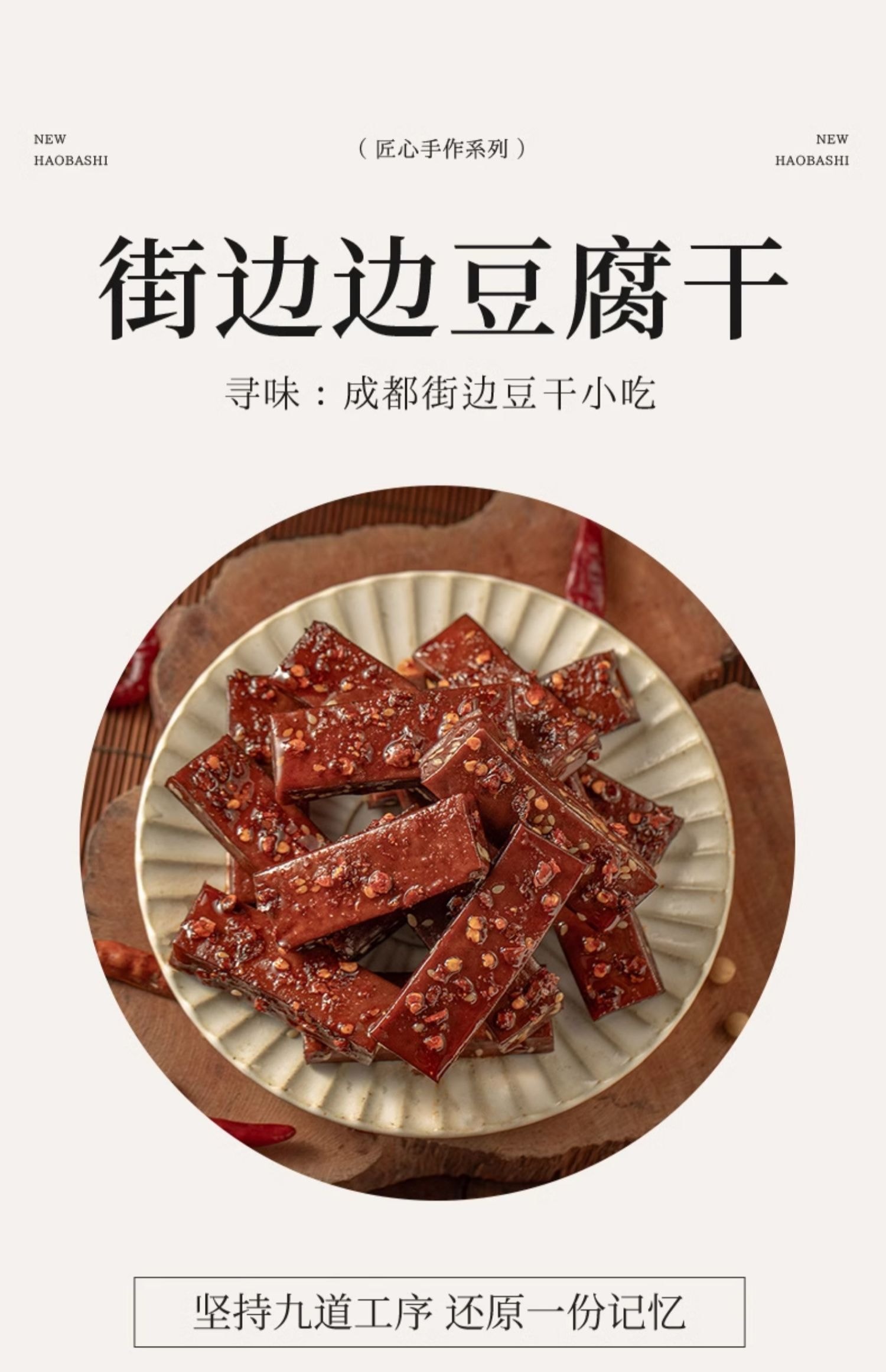 【中國直郵】 好巴食 手工豆乾系列 冷吃四川特產 牛皮豆乾 炭烤煙燻味+麻辣味【80gx2袋】 | 亞米