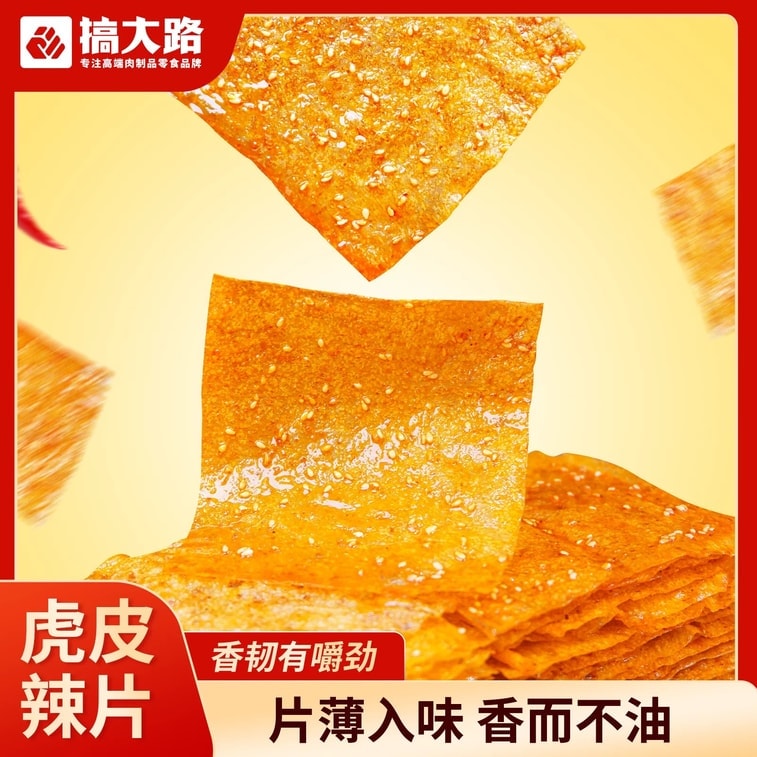 搞大路 虎皮辣片 卤香味48g 4