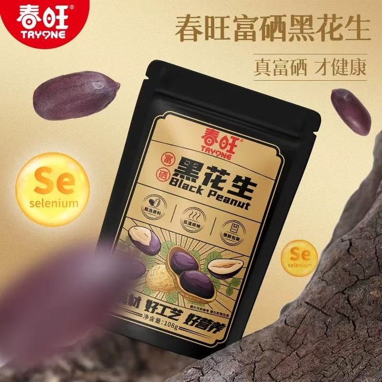 Selenium-enriched black skin peanuts 108g*2 bags, snack food 1