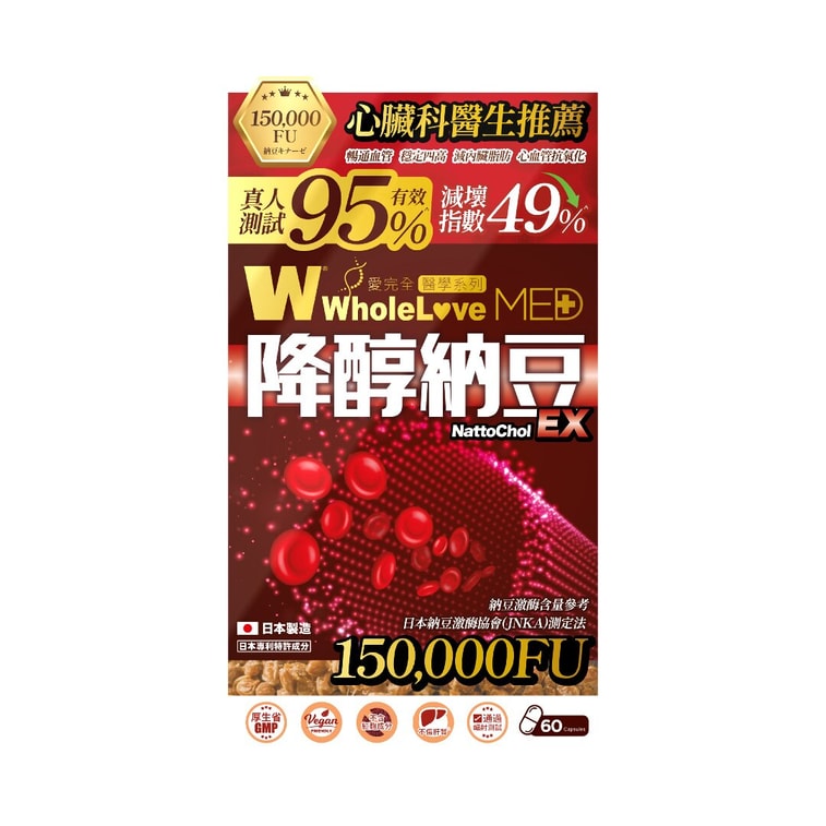 Aiquan Medical Series Anti-Alcohol Natto EX 60 capsules | Yami