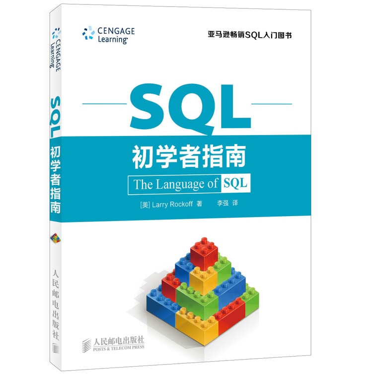 SQL初学者指南 0