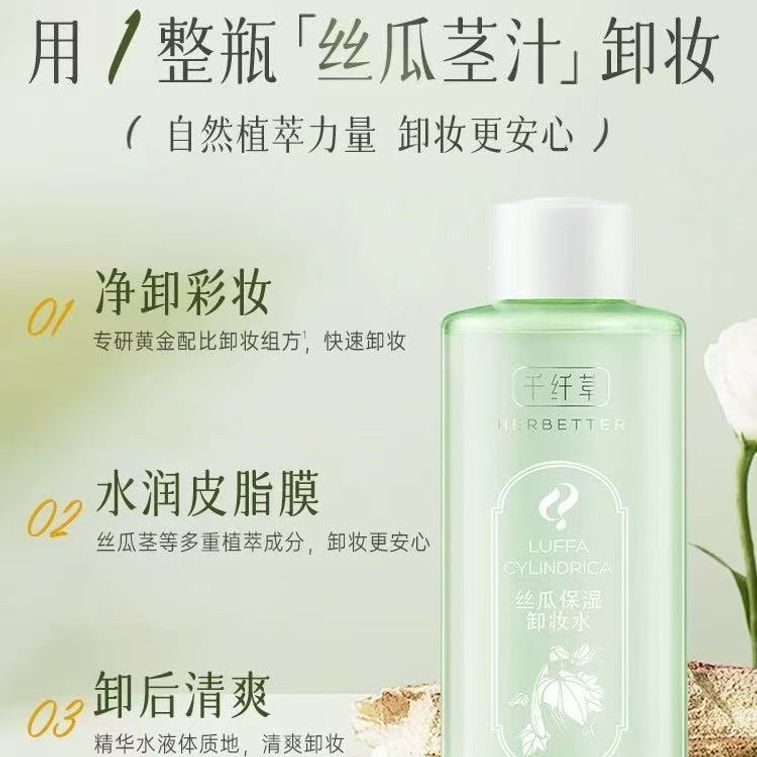 Silk Gourd Makeup Remover Water 300ml/bottle Three-in-One Makeup ...
