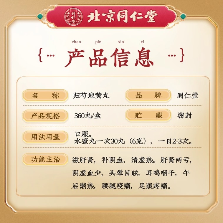 Gui Shao Dihuang Wan (Rehmannia 6 + Tangkuei & Peony Pills) - 360 Pills ...