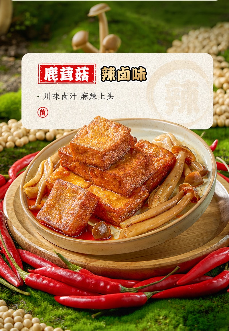 【中国直邮】 好巴食 捞汁菌菇山珍豆腐 四川南溪特产小吃 牛肝菌菇味+鹿茸菇辣卤味 【200gX2袋】 | 亚米