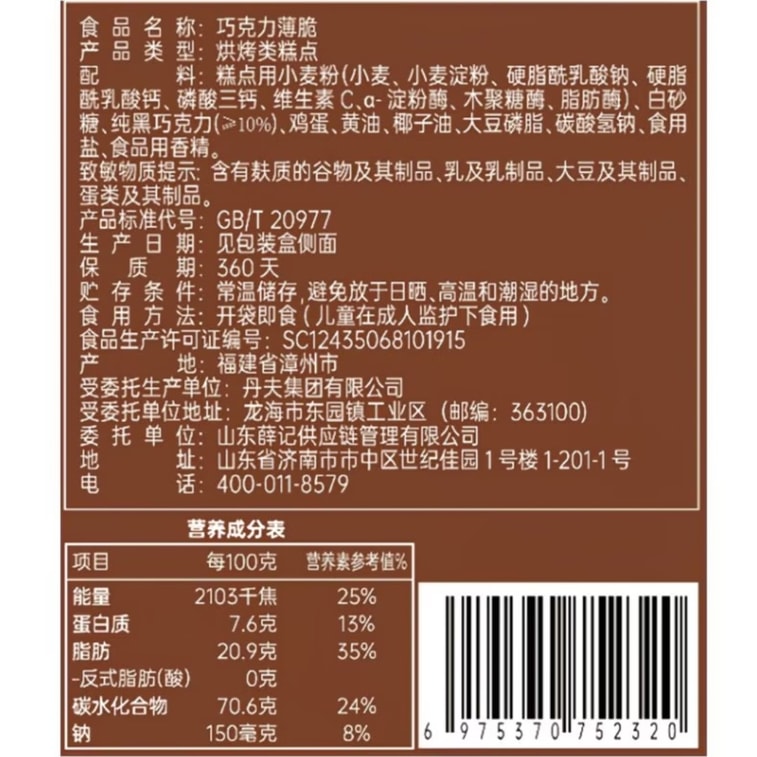 Thin Crispy Biscuits 66g*1 Bag, Chocolate-flavored Crispy Biscuits ...