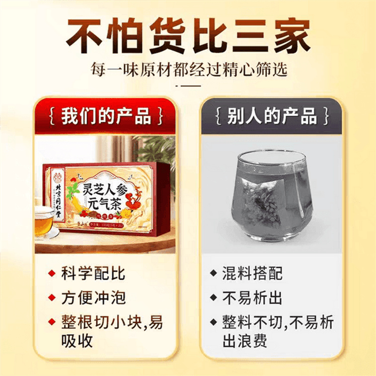 【中國直郵】 北京同仁堂 靈芝人參元氣茶 補氣熬夜疲勞體虛 喝出自然紅潤好氣色 155g/盒 | 亞米