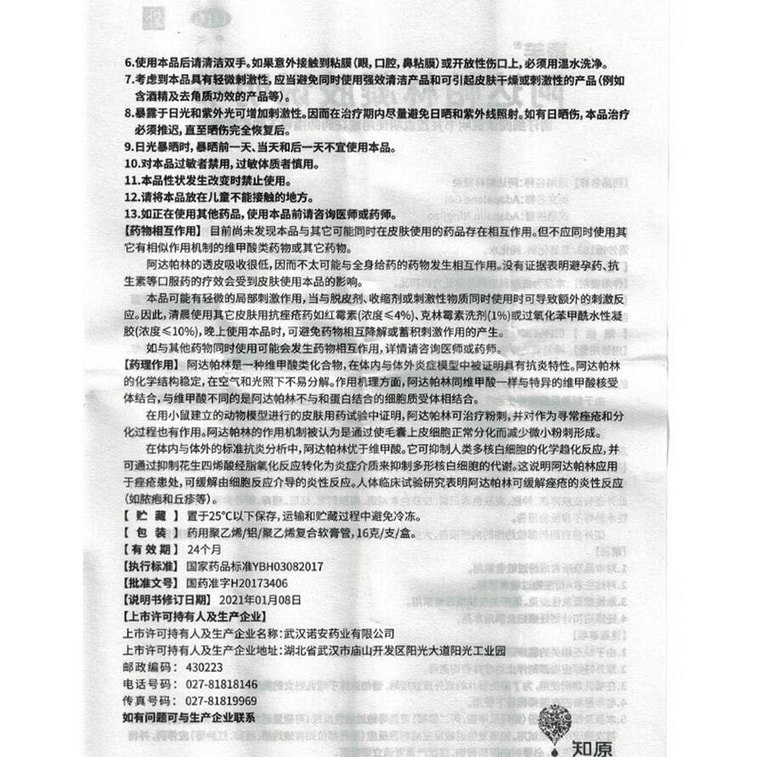 【中国直邮】 丽芙 阿达帕林凝胶 去黑头 祛痘膏 去闭口 粉刺痤疮 祛痘印丘疹脓包 16g/盒 1