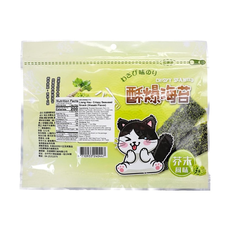 LIANGHAO Crispy Seaweed Snack Wasabi Flavor 1.1 oz【Vegan】 | Yami