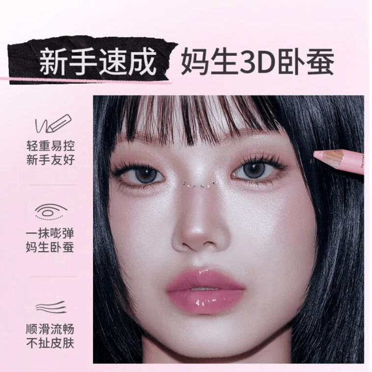 【中國直郵】 韓國 TOO COOL FOR SCHOOL 宋智雅同款臥蠶筆玫瑰色*1盒 | 亞米