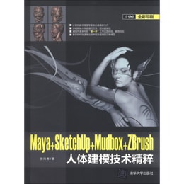Maya+SketchUp+Mudbox+ZBrush人体建模技术精粹（附DVD光盘1张） | Yami