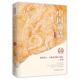 Chinese Mythology/World Classic Mythology Series | Yami