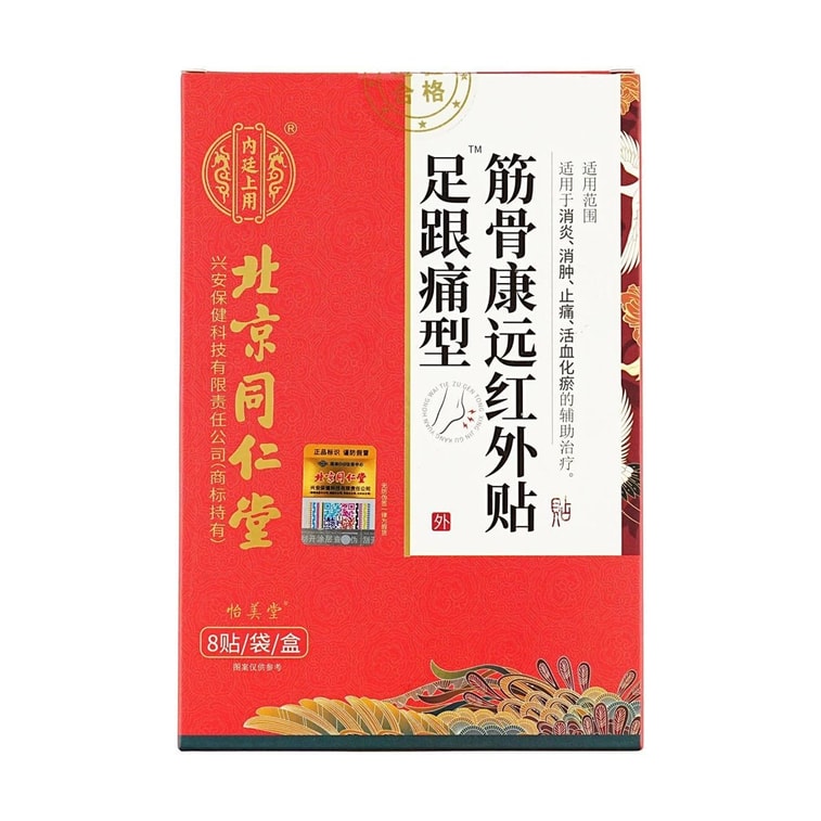 Yimei Tang Muscle and Bone Health Far-Infrared Patch - Heel Pain Type ...