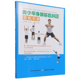 Youth Body Posture Correction Exercise Manual | Yami