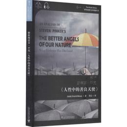 Analysis of Stephen Pink's "The Kind Angels in Human Nature" | Yami