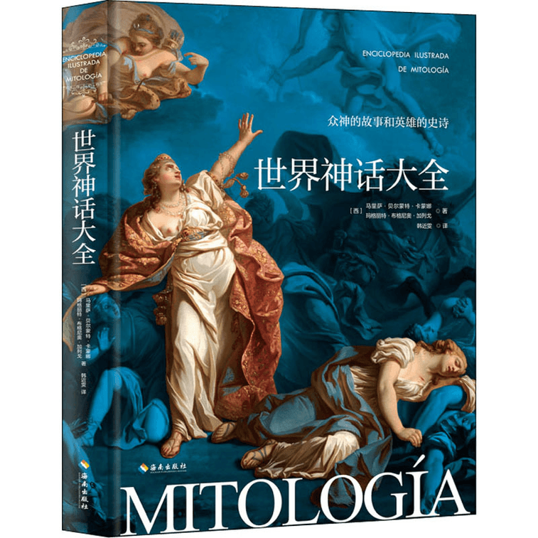 A Complete Collection of World Mythology 0