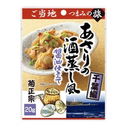 Sake Steamed Clam 20g | Yami