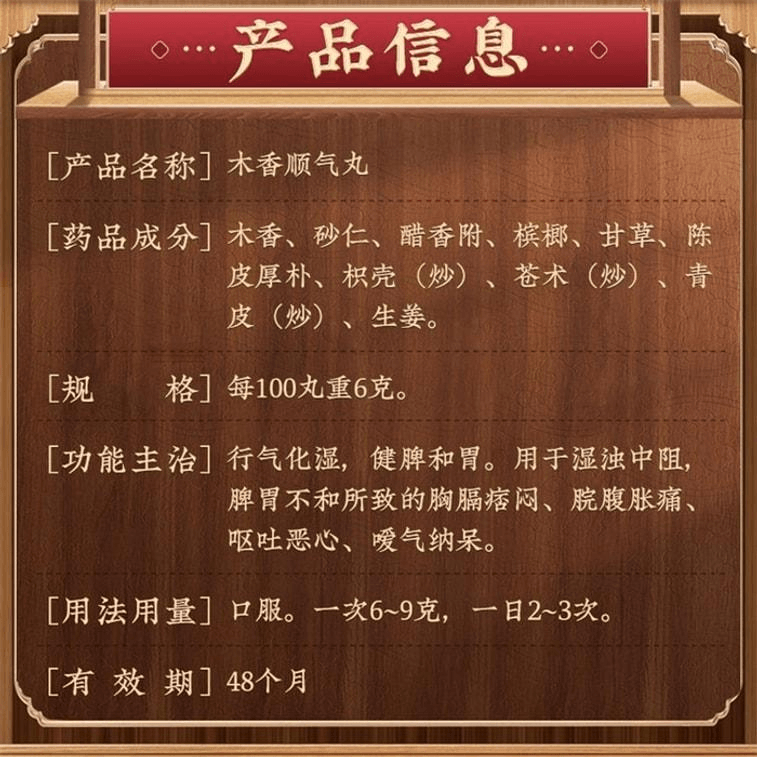 Muxiang Shunqi Pills: For Spleen-Stomach Disharmony, Nausea, Vomiting ...