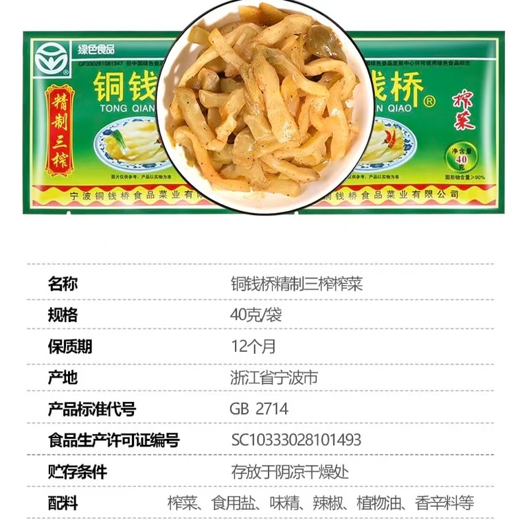 Shredded Pickled Mustard Greens [Small Pack] [Yuyao Specialty] 40g*10 ...