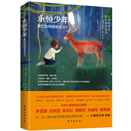 Why do we refuse to grow up as Eternal Youth? | Yami