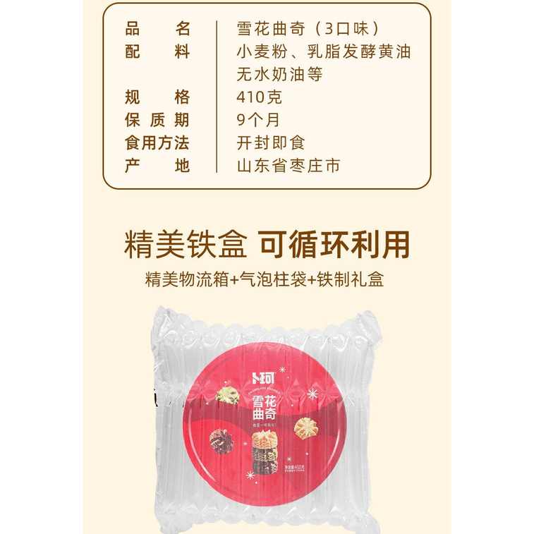 Buke Zero Snowflake Cookies, Internet-Famous Gift Box Crispy Aromatic ...