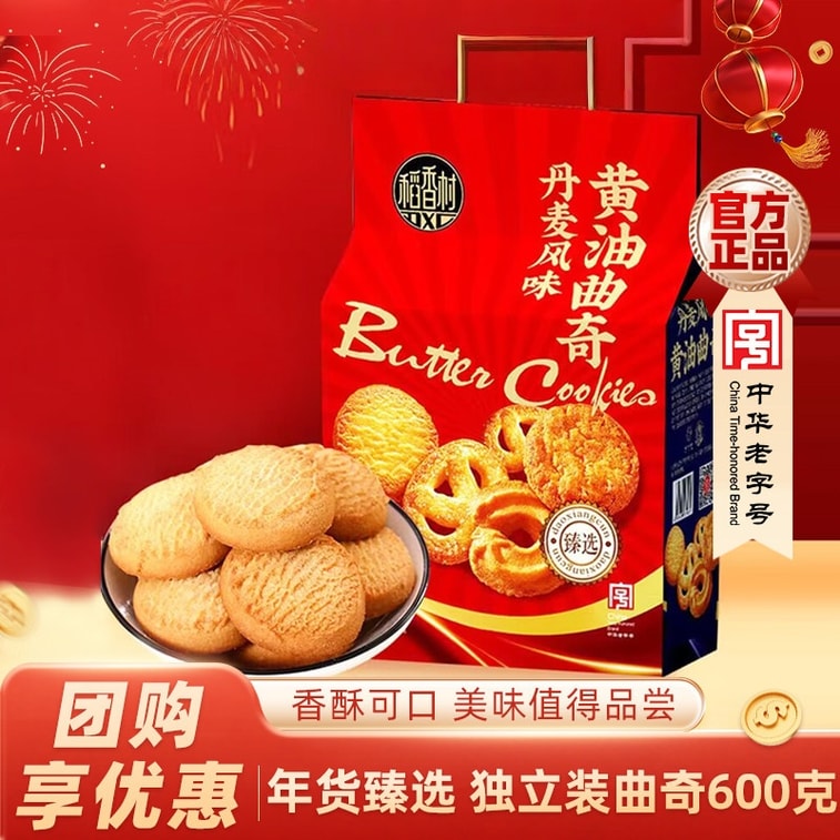 Premium Butter Cookies Gift Box DaoXiangCun 600g Chinese New Year Gift ...