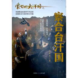 Chagatai Khanate, the Four Great Khanates of Mongolia | Yami