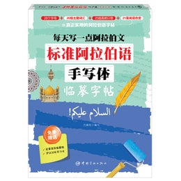 Standard Arabic handwritten copy copybook write a little Arabic every ...