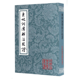 Dongpo Ci Fu Gan Zhu Zheng (Ping) | Yami