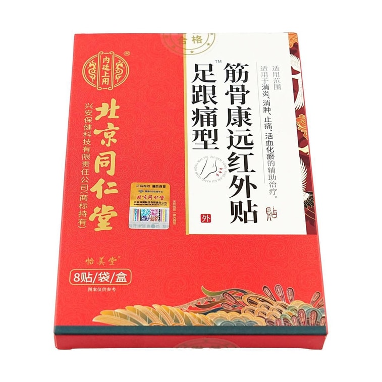 Yimei Tang Muscle and Bone Health Far-Infrared Patch - Heel Pain Type ...