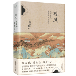 Guan Feng: Chen Shunchen Talks about Chinese Culture and Spirit ...